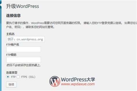 新手入门 WordPress大学