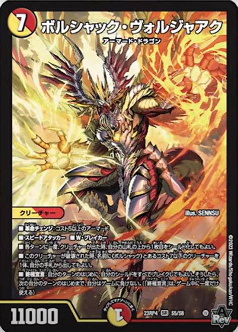 【聖なる邪悪】《ボルシャック・ヴォルジャアク》などが『竜皇神爆輝』に収録判明！ デュエルマスターズ 最新情報・速報 ガチまとめ