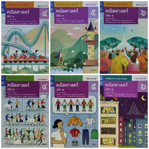 สสวท หนังสือเรียนรายวิชาเพิ่มเติม คณิตศาสตร์ ม 4 6 เล่ม1 2 องค์การค้า