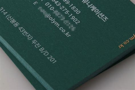 금박명함 플라이크 다크그린 별색화이트 무광금박 네이버 블로그