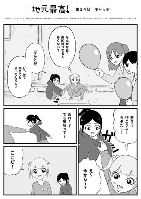 キャッチ（12） 地元最高！ さんのマンガ ツイコミ仮