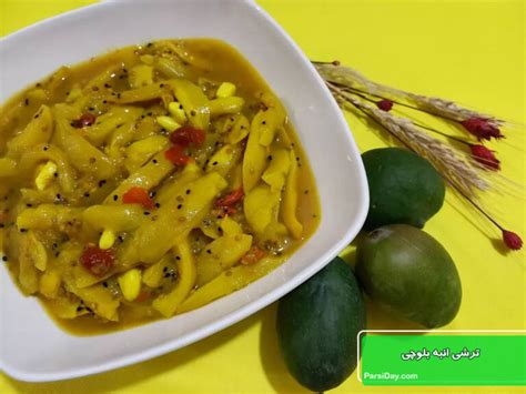 طرز تهیه ترشی انبه بلوچی سبز ترشی انبه روغنی با روغن زیتون