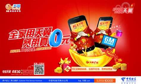 电信天翼宽带广告素材中国