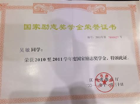 吴敏 2011年国家励志奖学金竞赛之星南昌理工学院计算机信息工程学院