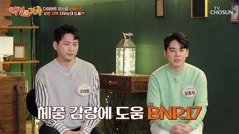 부부의 갈등 비만 다이어트에 도움을 주는 【bnr17】 Tv Chosun 240301 방송 역전의 가족 1회 Tv