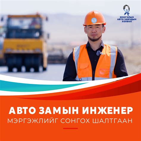 Монголын Авто Замчдын Монголын Авто Замчдын Холбоо