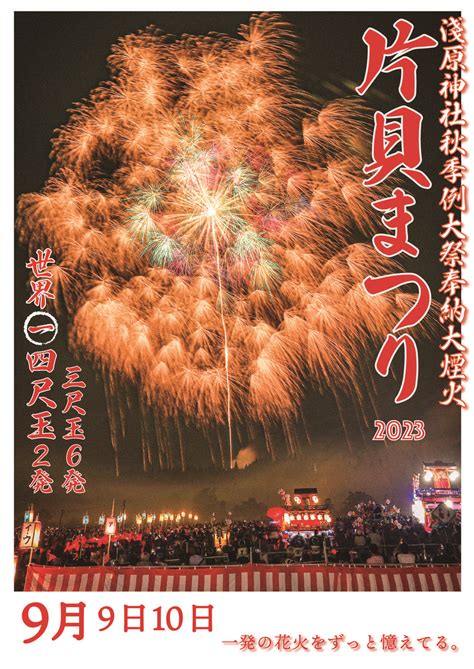 2023年度版世界唯一四尺玉の打ち上げ花火を見に行こう新潟県小千谷市片貝まつり and trip たびびと