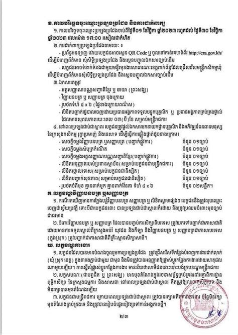 ក្រសួងមុខងារសាធារណៈចេញសេចក្តីជូនដំណឹង ស្តីពីការចុះឈ្មោះប្រឡងជ្រើសរើសមន្ត្រីកសិកម្មឃុំ ចំនួន