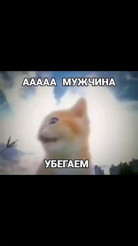 ААААА МУЖЧИНА