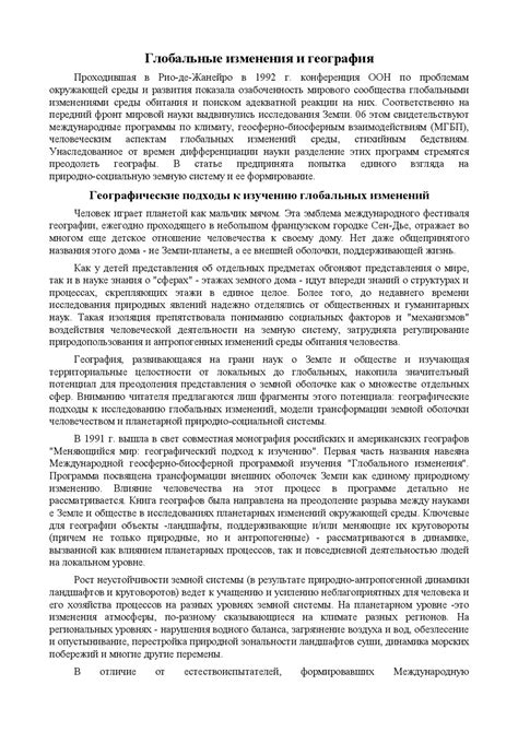 Глобальные изменения и география конспект География Docsity