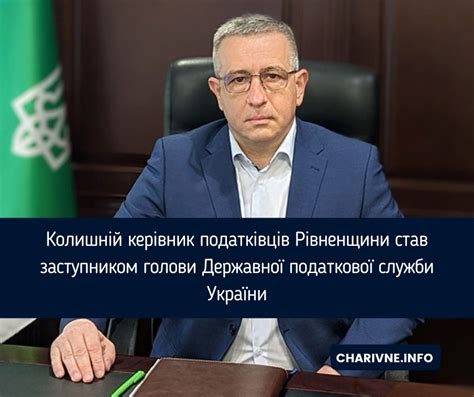 Колишній керівник податківців Рівненщини став заступником голови Державної податкової служби України