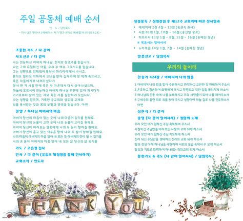 2022828 성령강림 후 제12주 교회소식 정암교회