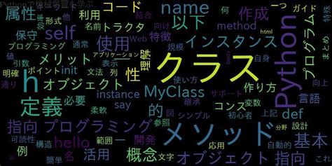 Pythonでクラスを理解する！初心者向け基本ガイド ｜ 自作で機械学習モデル・aiの使い方を学ぶ