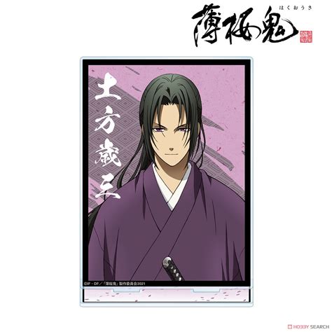 Ova「薄桜鬼」 土方歳三 Bigアクリルスタンド キャラクターグッズ 画像一覧
