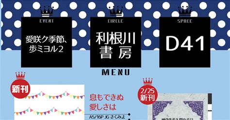 お品書き 【311 さくみよオンリー2】お品書き【d41 利根川書房】 利根川もねのイラスト Pixiv