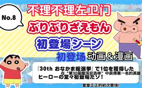 蜡笔小新初登场系列 不理不理左卫门 动画＆漫画 蜡笔五月六 蜡笔五月六 哔哩哔哩视频