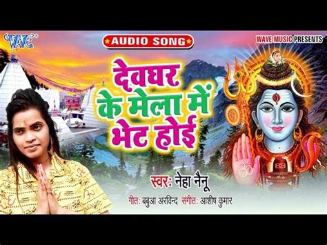 New Bol Bam Song 2021 Latest Bhojpuri Devotional Audio Song Devghar