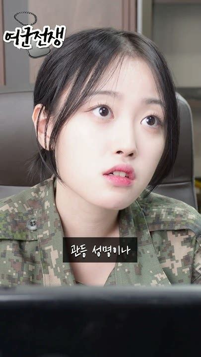 난 소위고 넌 하사야 [여군전쟁ep 2] Youtube