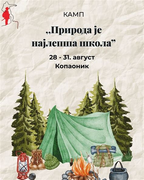 🤩 Имамо одличан план за крај летњег распуста 🏕️ Последње припреме за нову школску годину су на