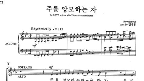 주를 앙모하는 자 Annonymous Arr By 김재훈 Solo 주 원열 Piano Jenny Kong 영락