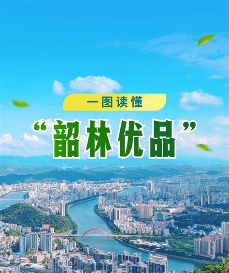 今天，“韶林优品”闪亮登场！澎湃号·政务澎湃新闻 The Paper