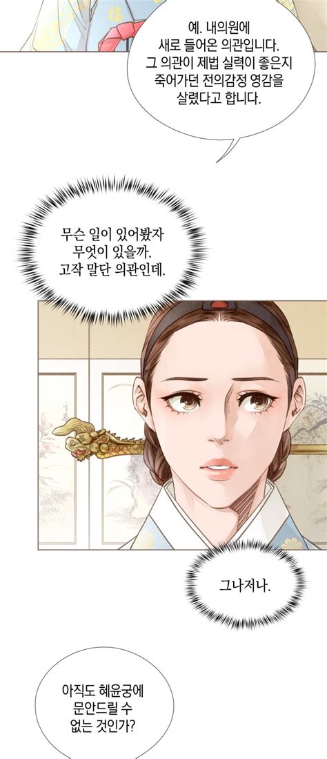홍 의관의 은밀한 비밀 네이버웹툰
