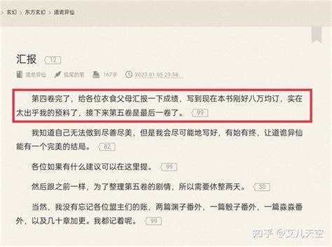 狐尾的笔作品道诡异仙均订突破八万去年一月上架时首订3599 知乎