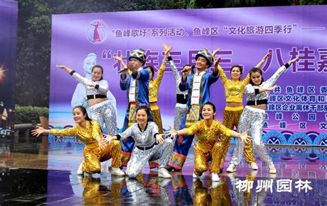 “壮族三月三·八桂嘉年华”文化盛宴在鱼峰公园拉开帷幕 中国公园