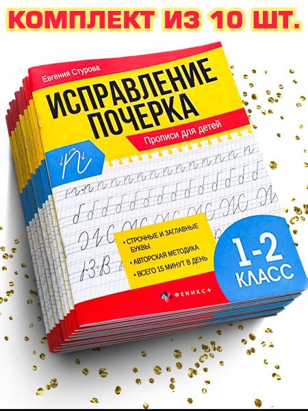 Комплект из 10 тренажеров для исправления почерка 1-2 класс - купить с ...