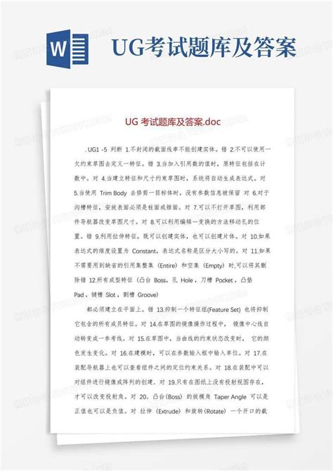 Ug考试题库及答案word模板下载编号lexyabxv熊猫办公