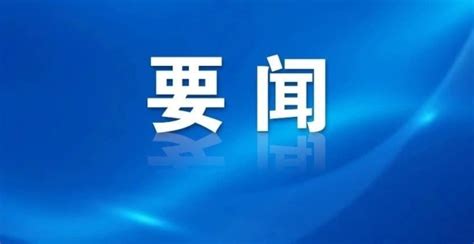 西山区第十七届人大常委会召开第二十次会议 腾讯新闻