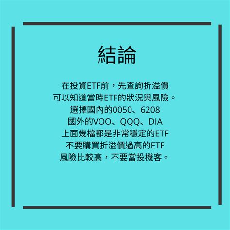 知道etf折溢價後，就不會再買入「元大sandp原油正2」 理財板 Dcard