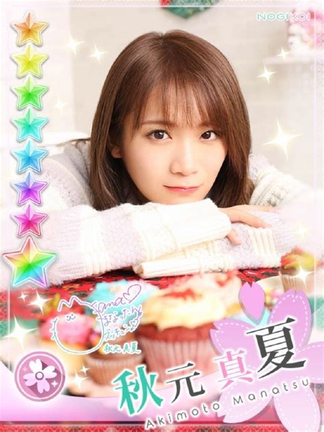 Pin Von Andres Clayderman Auf Akimoto Manatsu