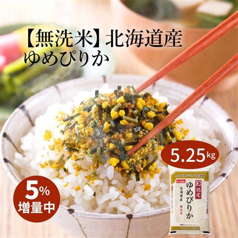 おくさま印 無洗米 5kg 米 お米 ゆめぴりか 北海道産 米5kg 5キロ 送料無料 米無洗米 白米 精米 おこめ 宅配 送料無 安い 格安