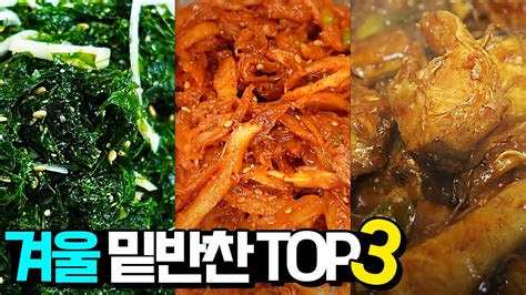 겨울 제철 밑반찬 TOP3 더덕황태무침 코다리조림 파래무침 YouTube