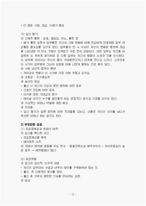 임신과 임산부의 간호 및 가족간호에 대하여