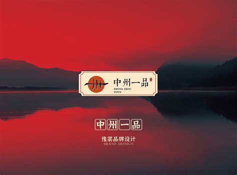 河南省豫菜文化品牌设计 Billhenwen 站酷ZCOOL