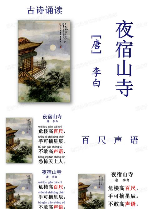 夜宿山寺ppt模板下载编号ldobrvdn熊猫办公