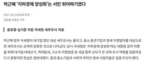 박근혜 정권 시절 지하경제 양성화 한다고 하길래 부동산
