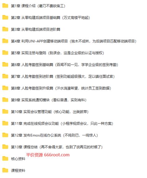 springboot 在线协同办公小程序开发 全栈式项目实战 666资源站