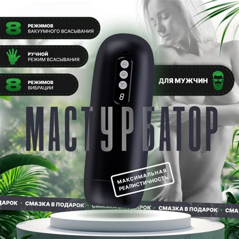 Мастурбатор мужской автоматический вакуумный 8 режимов всасывания и вибрации Fan Sex купить на