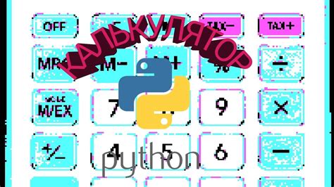 Калькулятор на Python за 1 минуту Python программирование Youtube