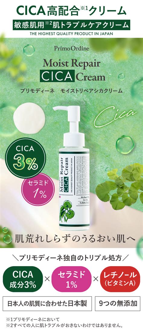 【楽天市場】【p10倍】高濃度 Cica シカ クリーム セラミド レチノール ツボクサエキス ティーツリー ビタミンa 日本製 シカレチ