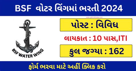 Bsf Water Wing Recruitment 2024 Gkhinditoday
