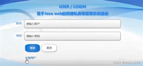 阿婆私房菜管理系统的设计与实现 Csdn博客