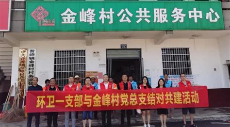 浏阳市普迹镇金峰村：节前卫生齐打扫 结对共建促提升 乡村动态 乡村振兴 华声在线