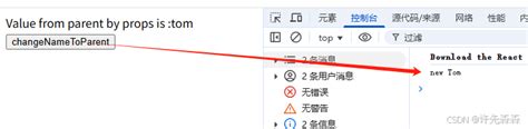 一文大白话讲清楚react组件通信 React 父子组件通信 Csdn博客