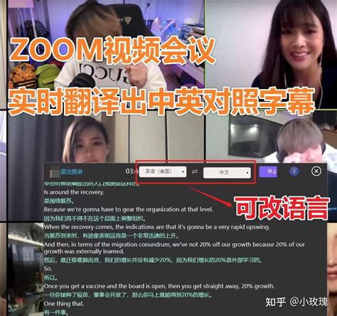 我找到Zoom会议翻译神器 知乎