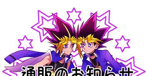 闇表 通販のお知らせ みすのイラスト Pixiv