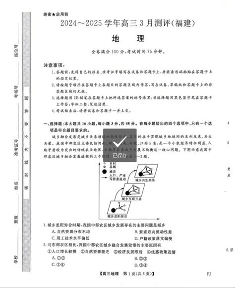 地理试卷 福建省部分地市校2025届高中毕业班3月质量检测 笔杆试卷